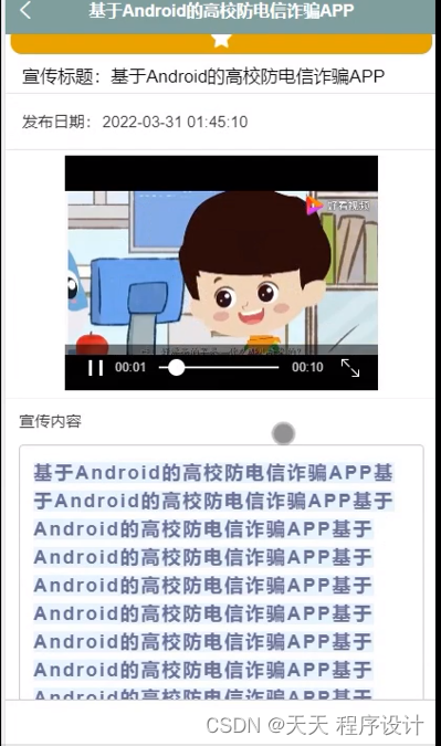 ssm计算机毕业设计基于Android的高校防电信诈骗（源码+程序+app+论文）_android电信用户服务系统毕业设计代做-CSDN博客