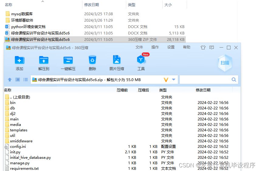 Python计算机毕设(附源码)综合课程实训平台设计与实现(djangomysql57文档)计算机程序设计课程实验平台设计 Csdn博客