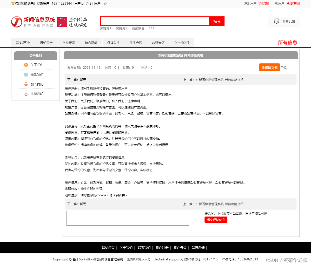 Java新闻管理系统设计与实现ideaspringbootmysql基于 Java 新闻管理系统设计与实现 Csdn博客
