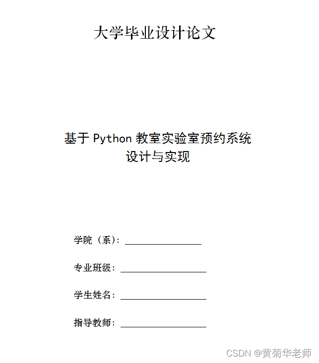 基于python下django框架 实现校园教室实验室预约系统详细设计基于django框架的校内巴士预约系统任务书 Csdn博客