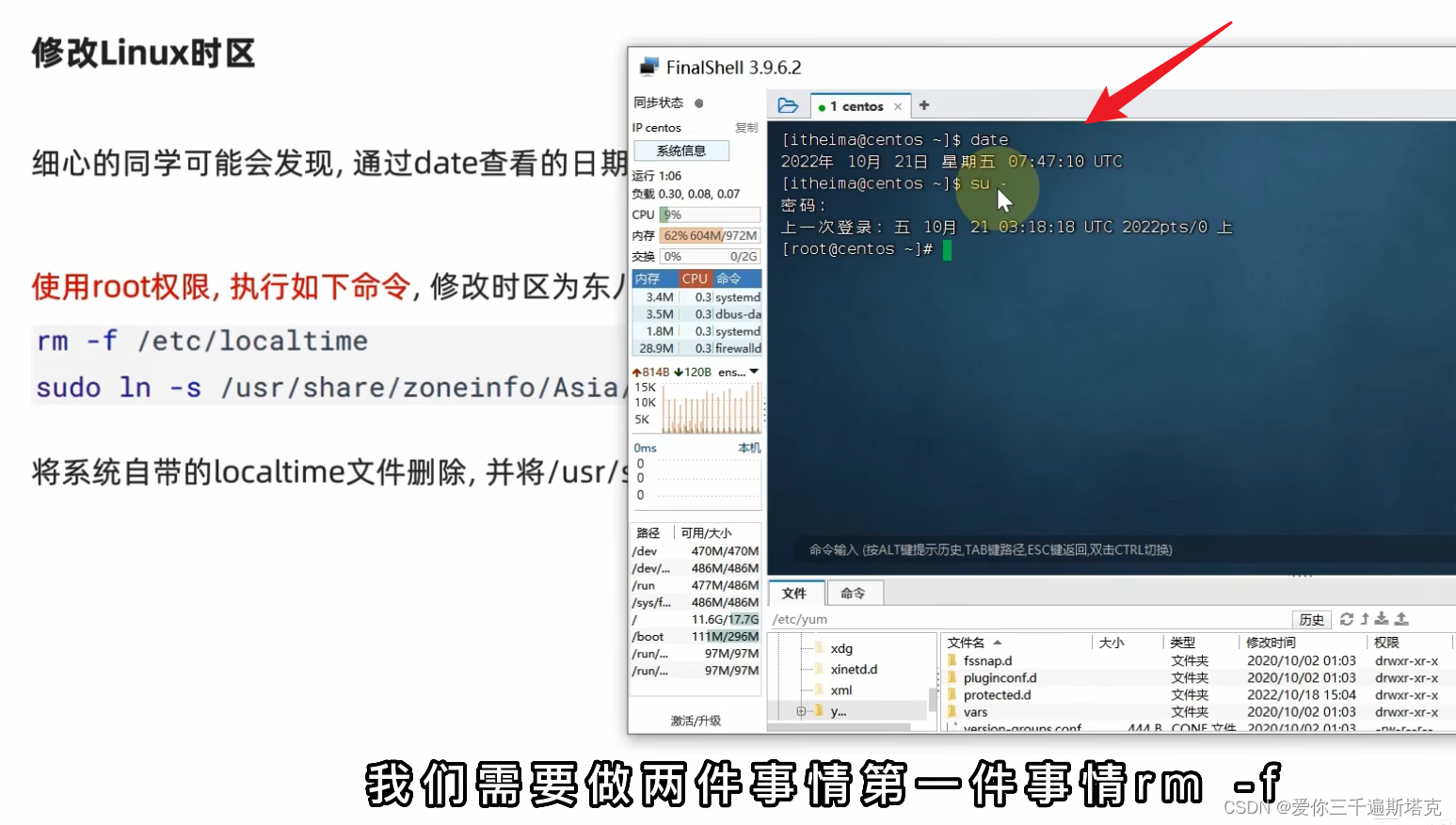Linux系统时间不一致咋调，他显示的时区是UTC,第一步，su - 切换成root用户，rm -f /etc/localtime,ln -s /usr/share/zoneinfo/Asia ...