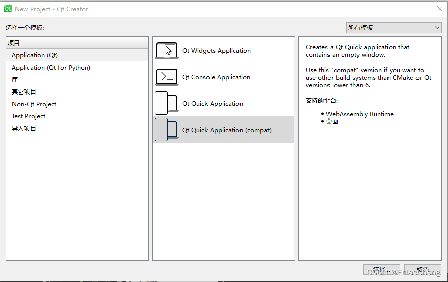 【QML COOK】- 000-创建Project_qt quick application(compat)-CSDN博客