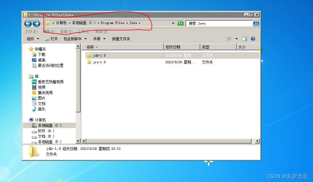 Windows7系统的JAVA8小白图文安装教程_win7安装java8-CSDN博客