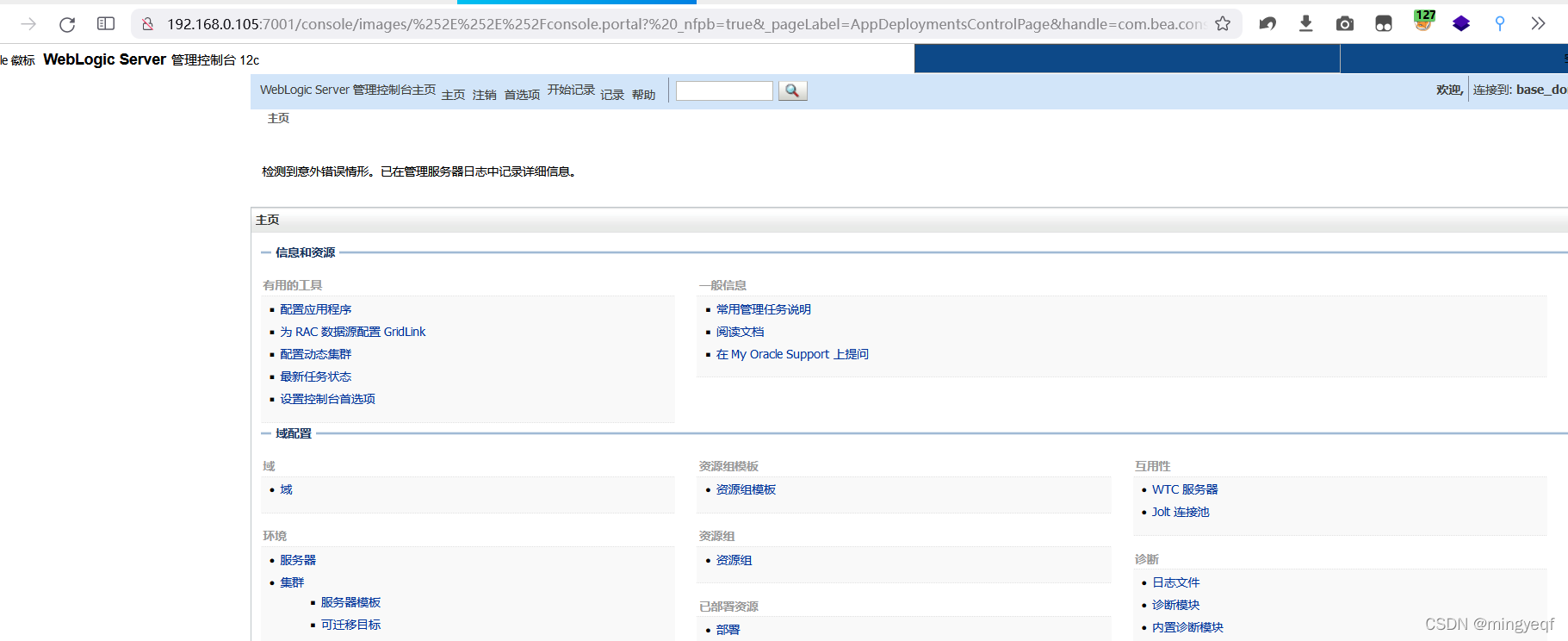 Weblogic中间件漏洞复现_7001端口-CSDN博客