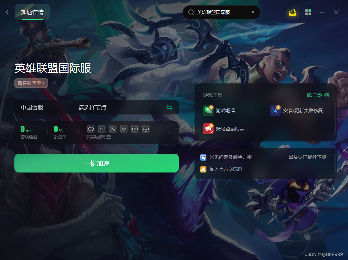 lol国际服下载方法是什么 lol国际服下载+汉化教程分享_lol欧服下载教程-CSDN博客