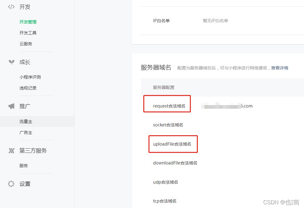 微信小程序上传图片报错：uploadFile：fail url not in domain list_uploadfile:fail url not in domain list-CSDN博客