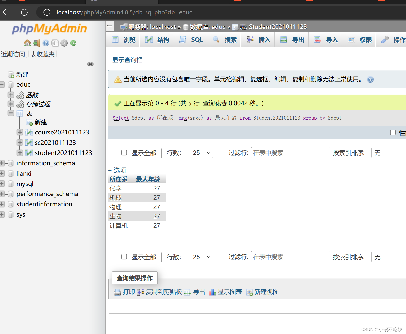 PHP study实验五分组查询_pystudy 分组查询-CSDN博客