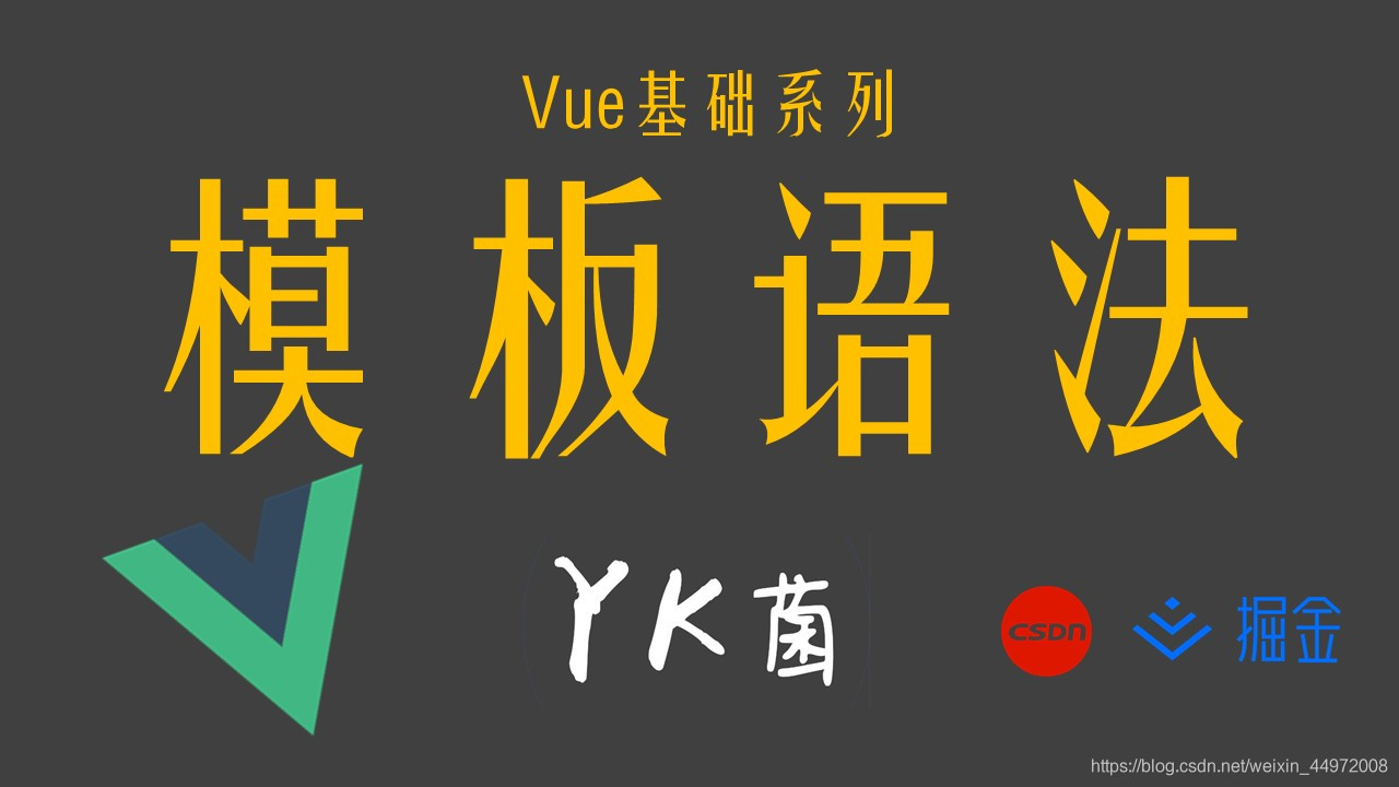 【vue】基础系列（二）模板语法 插值语法 指令语法 V Bind V Model V On V If V Show模板插值和v Model Csdn博客 1665