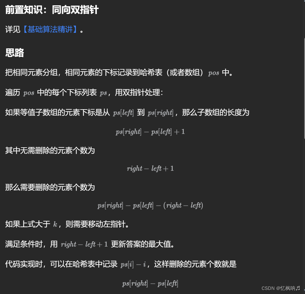 359th weekly game-6450-k-avoiding数组的最小总和-7006.销售利润最大化-6467.找出最长等值子数组-day14-CSDN博客