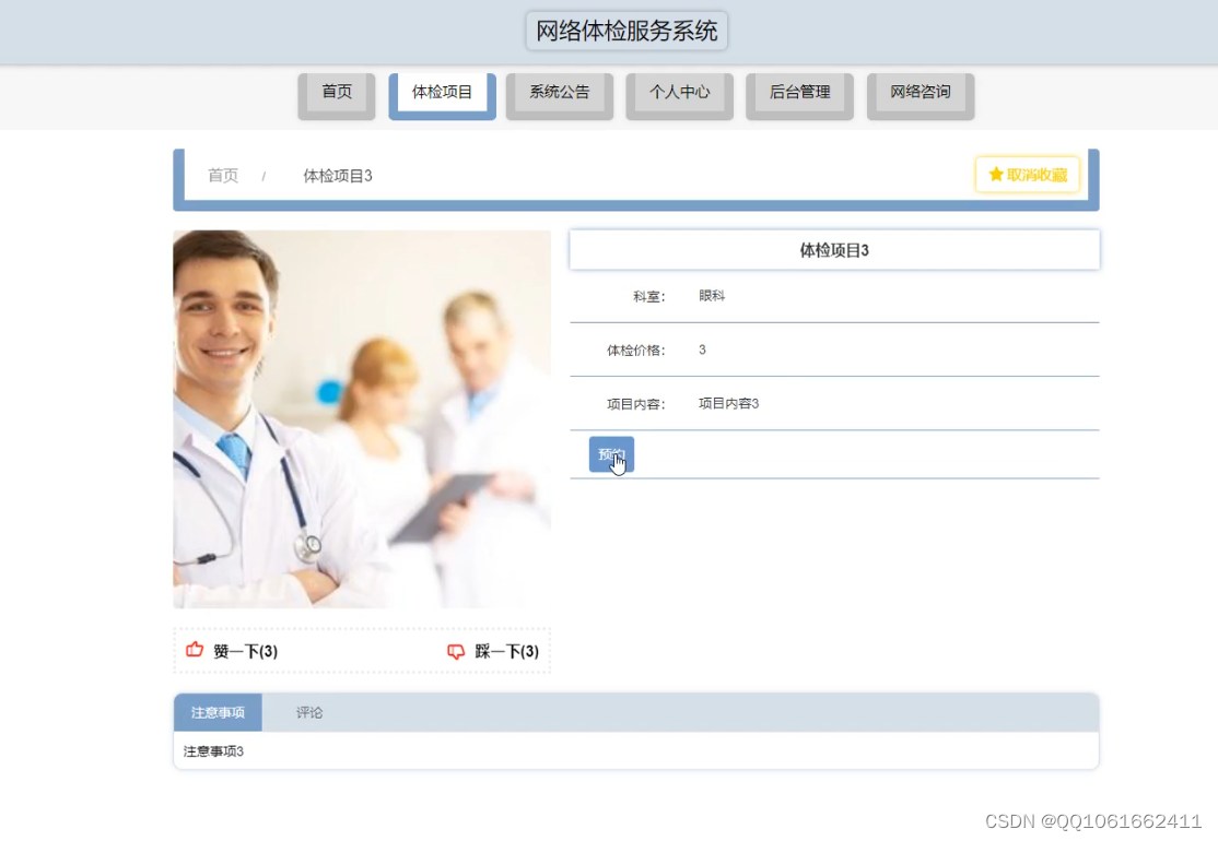 Java计算机毕业设计springbootvue网络体检服务系统springvue算java技术吗 Csdn博客