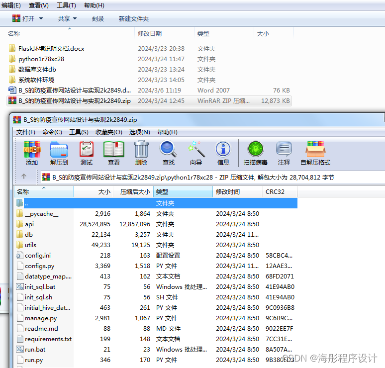 附源码 基于flask框架基于bs的防疫宣传网站设计与实现 Pythonmysql论文flask框架bs Csdn博客