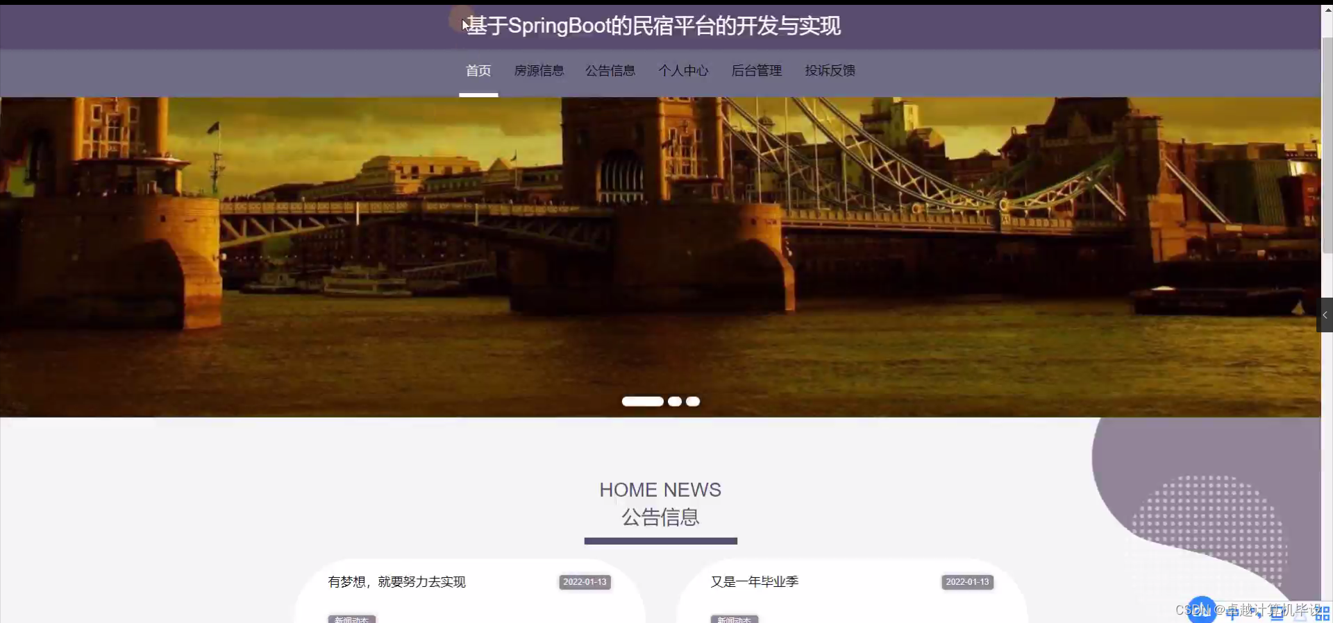 【开题报告】springboot基于springboot的民宿平台的开发与实现4p26z计算机毕设基于springboot民宿app的设计与实现开题报告 Csdn博客