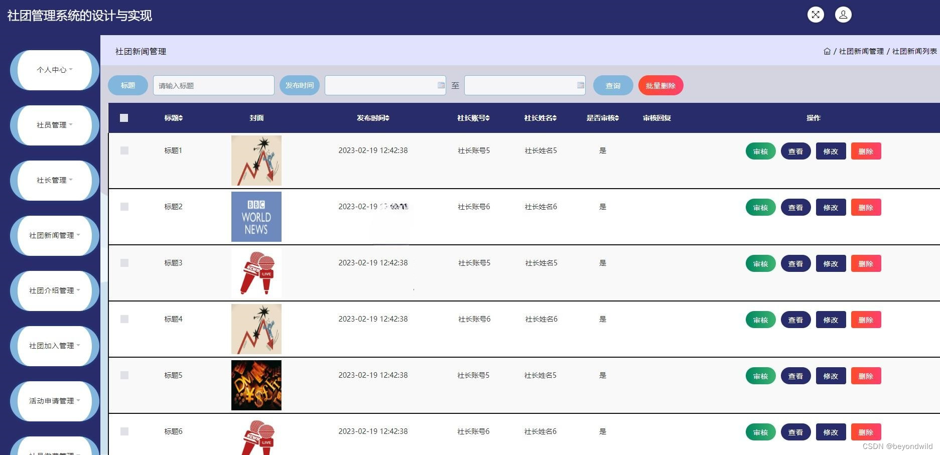 Java项目:社团管理系统(java+SSM+JSP+JS+JQUERY+Layui+Mysql)-CSDN博客