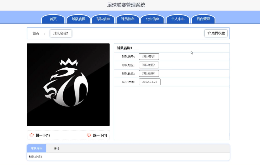 java毕业设计之足球联赛管理系统 （ssn项目源码+LW+PPT）_java实现足球赛事3套一逻辑-CSDN博客