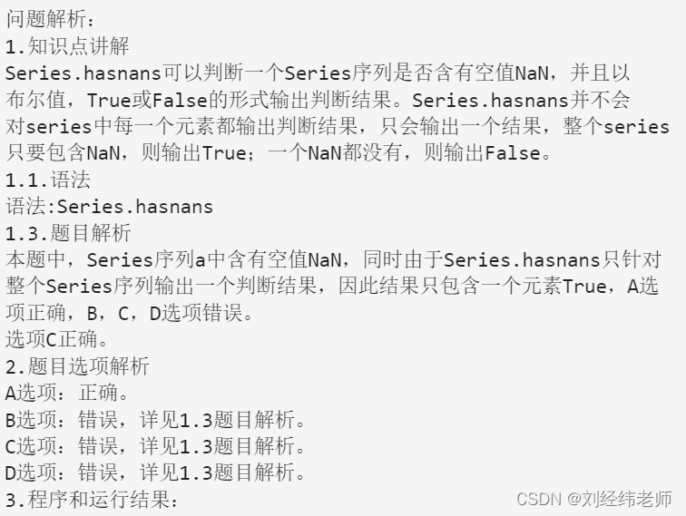 判断Series序列是否含有空值NaN的Series.hasnans方法_series nan怎么判断-CSDN博客