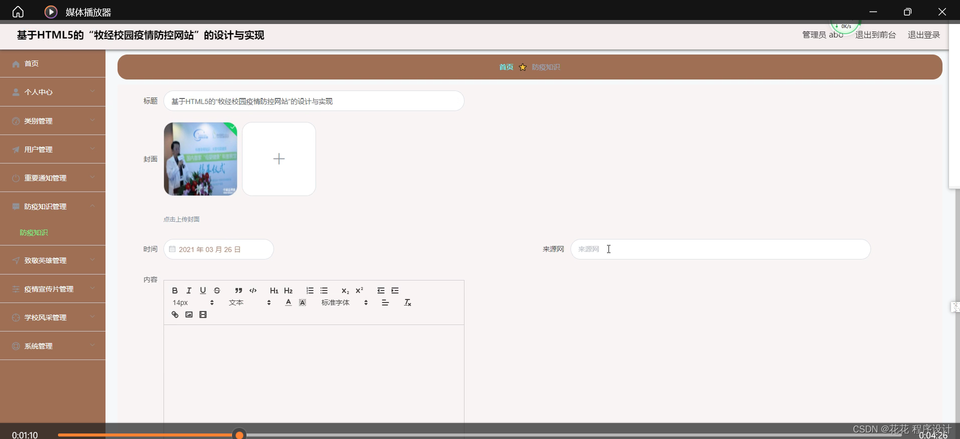 ssm/php/node/python基于HTML5的“牧经校园疫情防控网站”的设计与实现(源码+mysql+文档)-CSDN博客