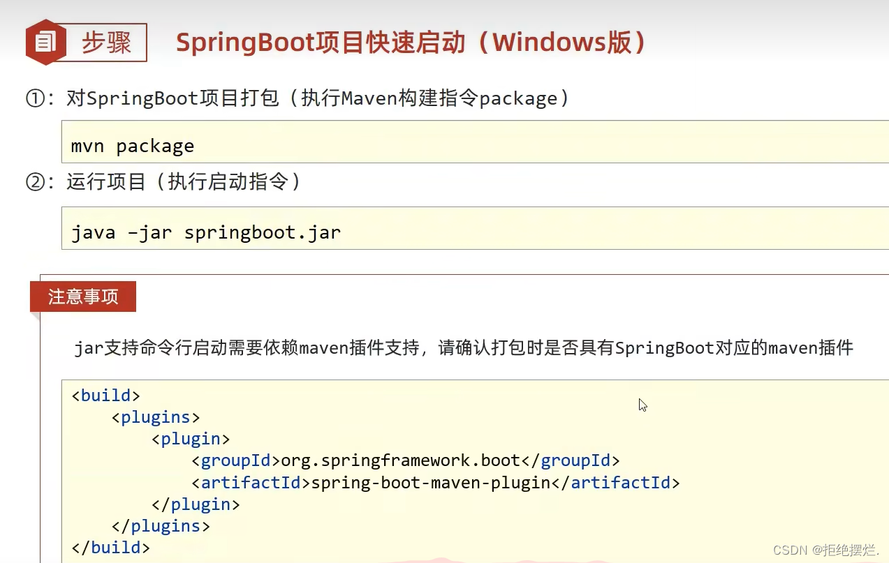 SpringBoot实战：从基础到进阶-CSDN博客