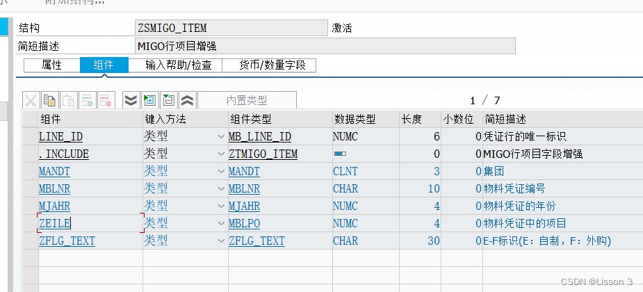 SAP MIGO增强字段处理：创建结构、函数组与BADI实现-CSDN博客