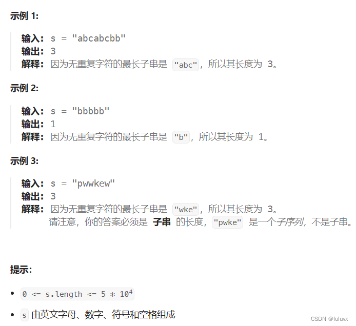 Leetcode [中等]3 无重复字符的最长子串 Csdn博客