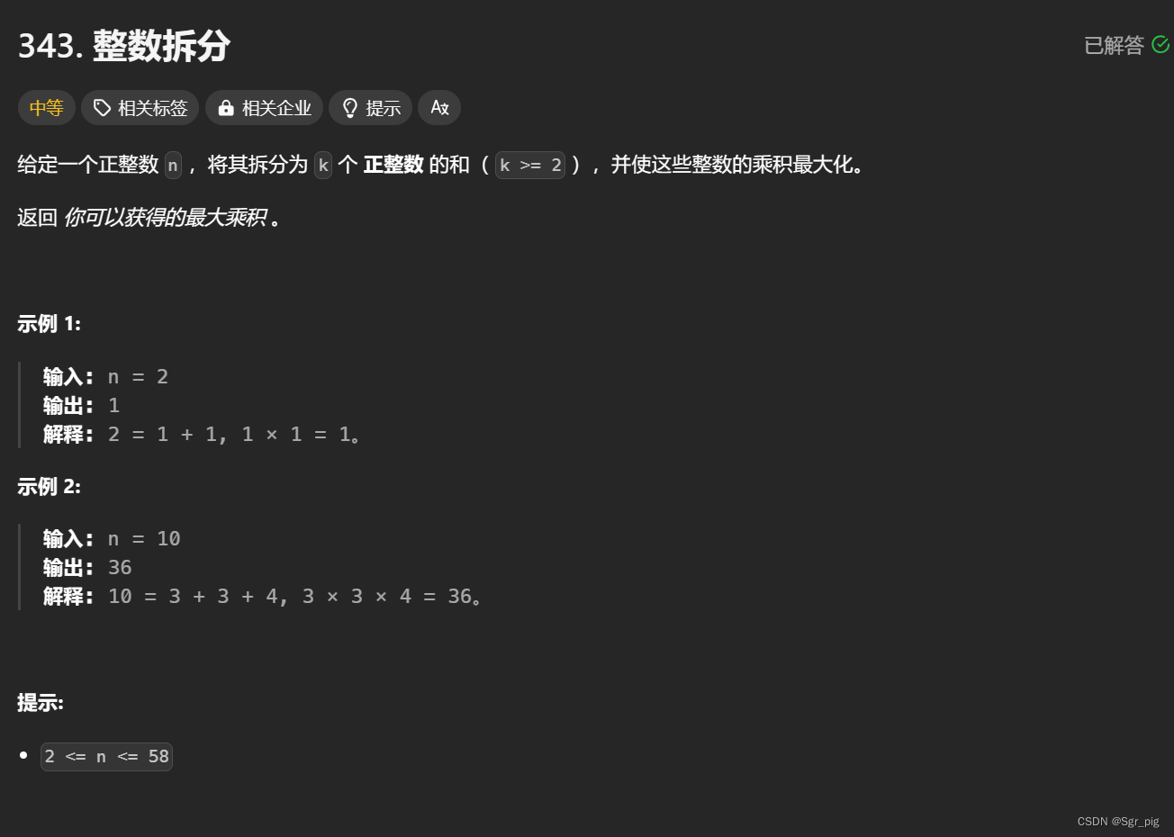LeetCode 343.整数拆分-CSDN博客