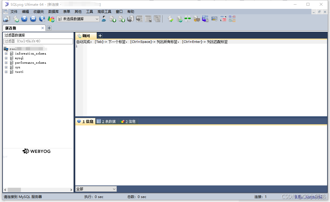 如何使用SQLyog连接ubuntu的mysql数据库-CSDN博客