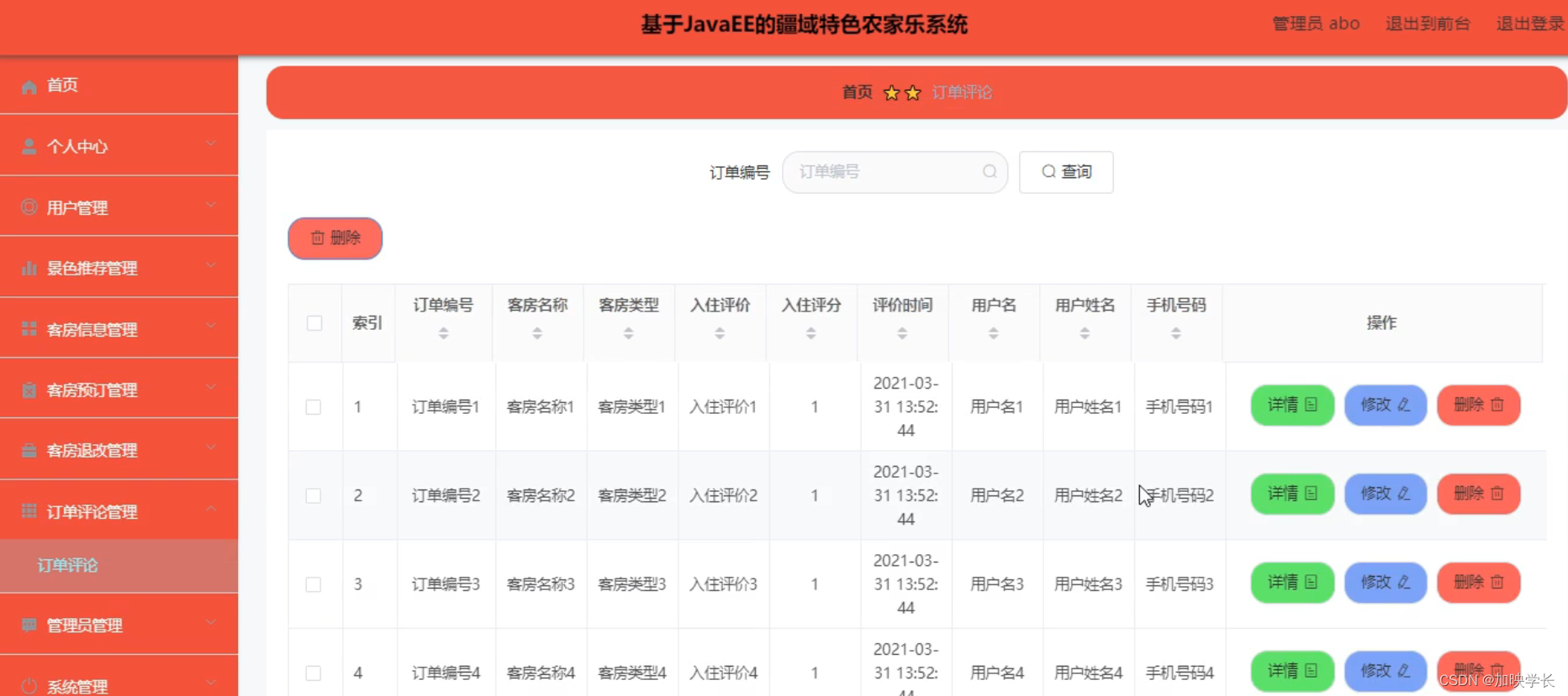 Java计算机毕业设计疆域特色农家乐系统(附源码、数据库)基于javaee的疆域特色农家乐系统 Csdn博客