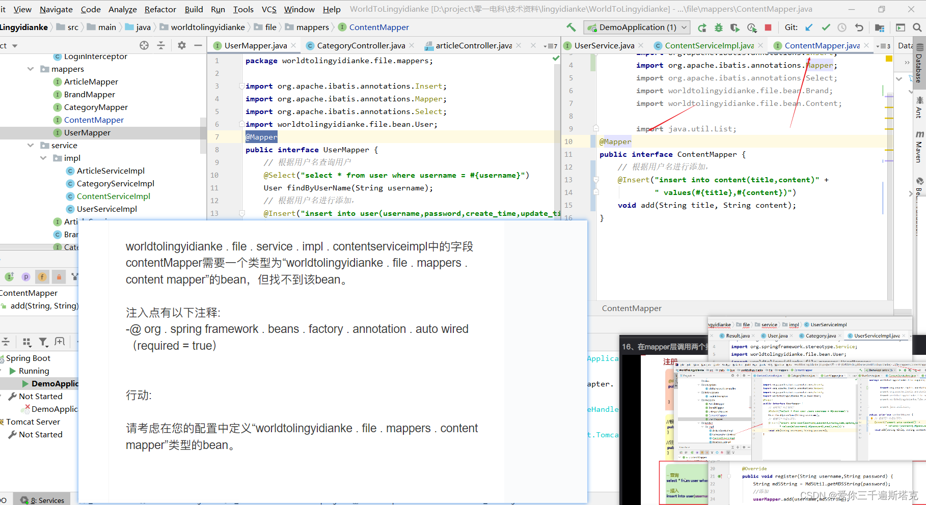 Description:Field contentMapper in worldtolingyidianke.file.service.impl.ContentServiceImpl ...