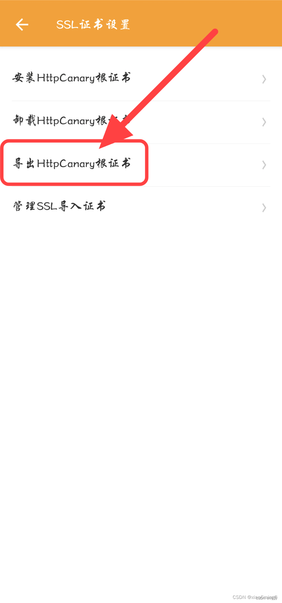 小黄鸟（HTTPCanary）安装及Android高版本CA证书配置_经验分享_竫言-AtomGit开源社区