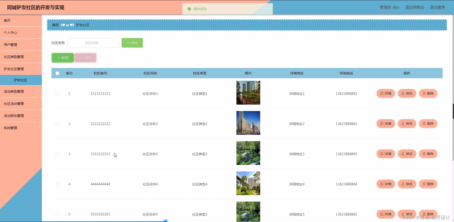 Springbootjavaphpnodepython同城驴友社区的开发与实现【计算机毕设】驴友平台开源 Csdn博客