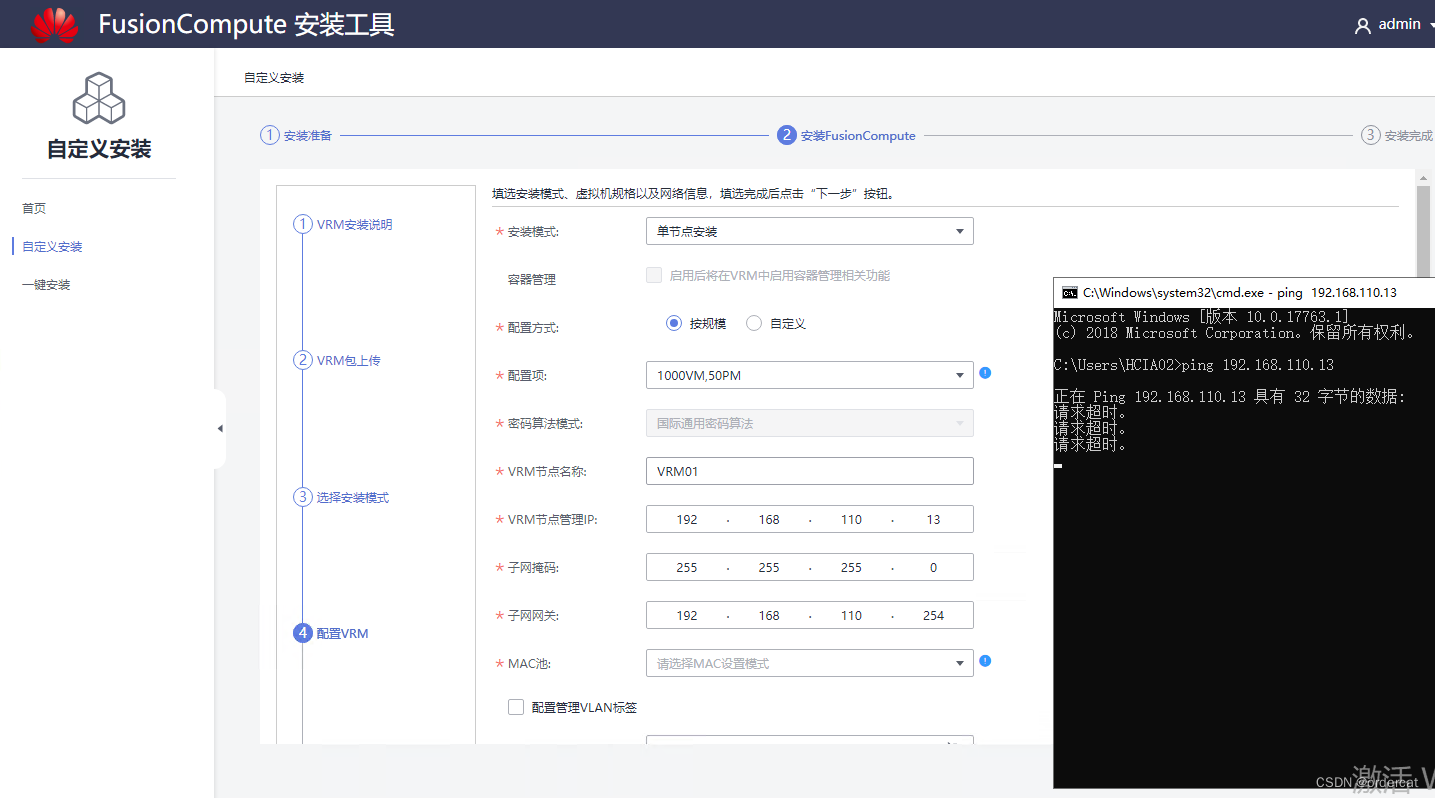生产FusionCompute 搭建_fusioncompute安装krm-CSDN博客