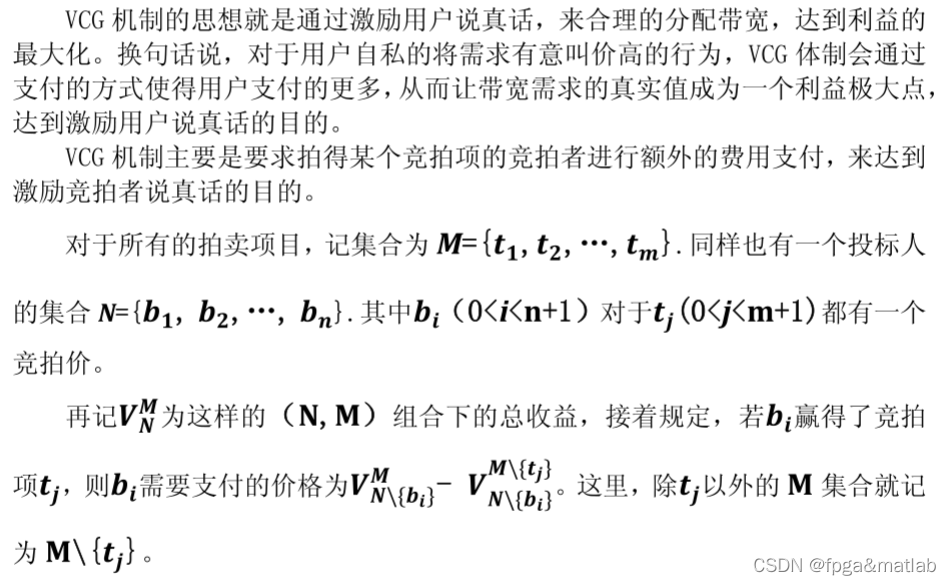 【频谱共享】基于认知无线电的VCG拍卖机制频谱共享算法的MATLAB仿真_cvg。 发个方法才v发。不。tvv方法不过rc ccfkmkmnnhjmj。cnkk来看哦买买买密-CSDN博客