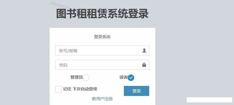 基于javaweb的图书租赁管理系统(java+ssm+jsp+bootstrap+echarts+mysql)_图书租赁管理系统 项目-CSDN博客