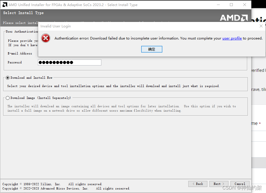 vivado 安装问题 authentication error download failed due to incomplete user ...