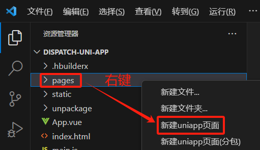 uni-app 使用vscode开发uni-app_uni-create-view-CSDN博客