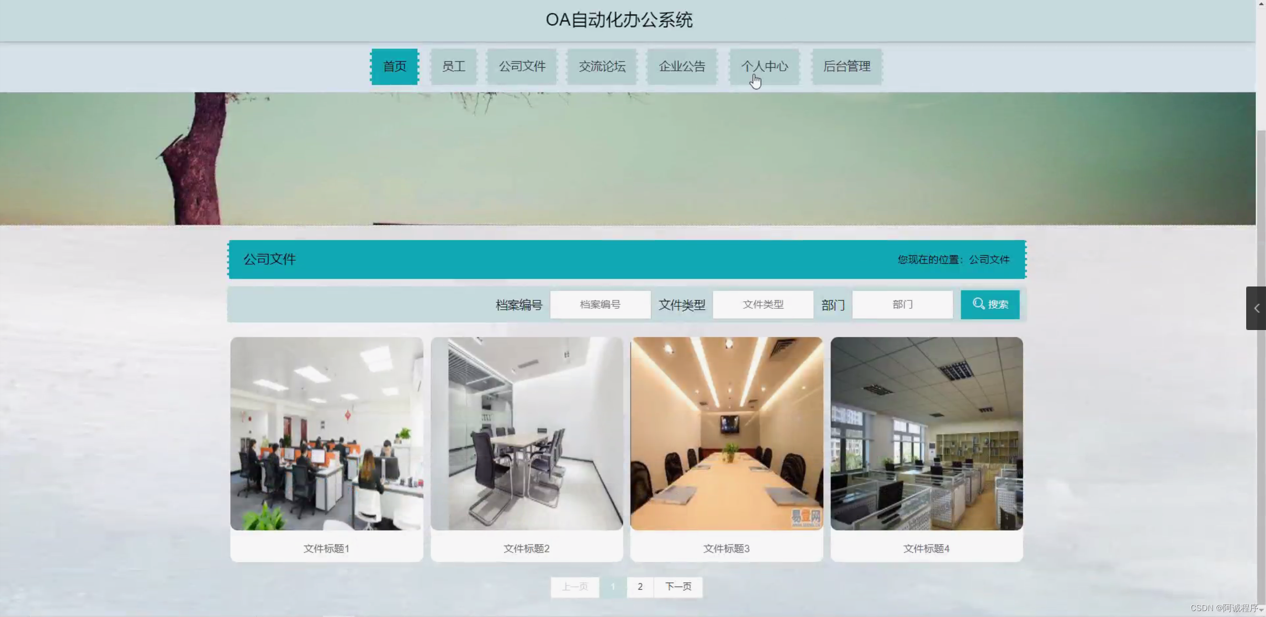 javaOA自动化办公系统(源码+开题报告)_oa系统开题报告-CSDN博客