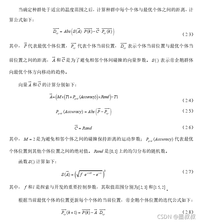帝企鹅EPO优化算法原理、测试函数及matlab代码-CSDN博客