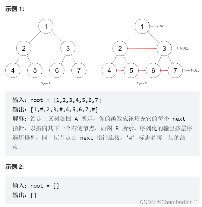 LeetCode.116. 填充每个节点的下一个右侧节点指针-CSDN博客
