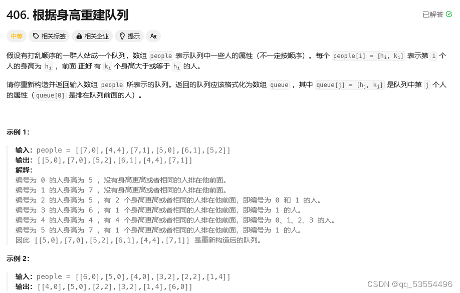 代码随想录day31-CSDN博客