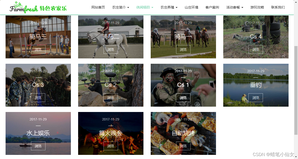 76. Web前端网页制作 自适应响应式特色农家乐农庄网页 大学生期末大作业 html+css+js-CSDN博客