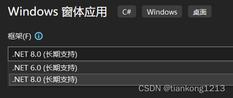 Visual Studio 中.net8.0（以前叫NET Core）框架和.net framewok 框架有什么区别？-CSDN博客