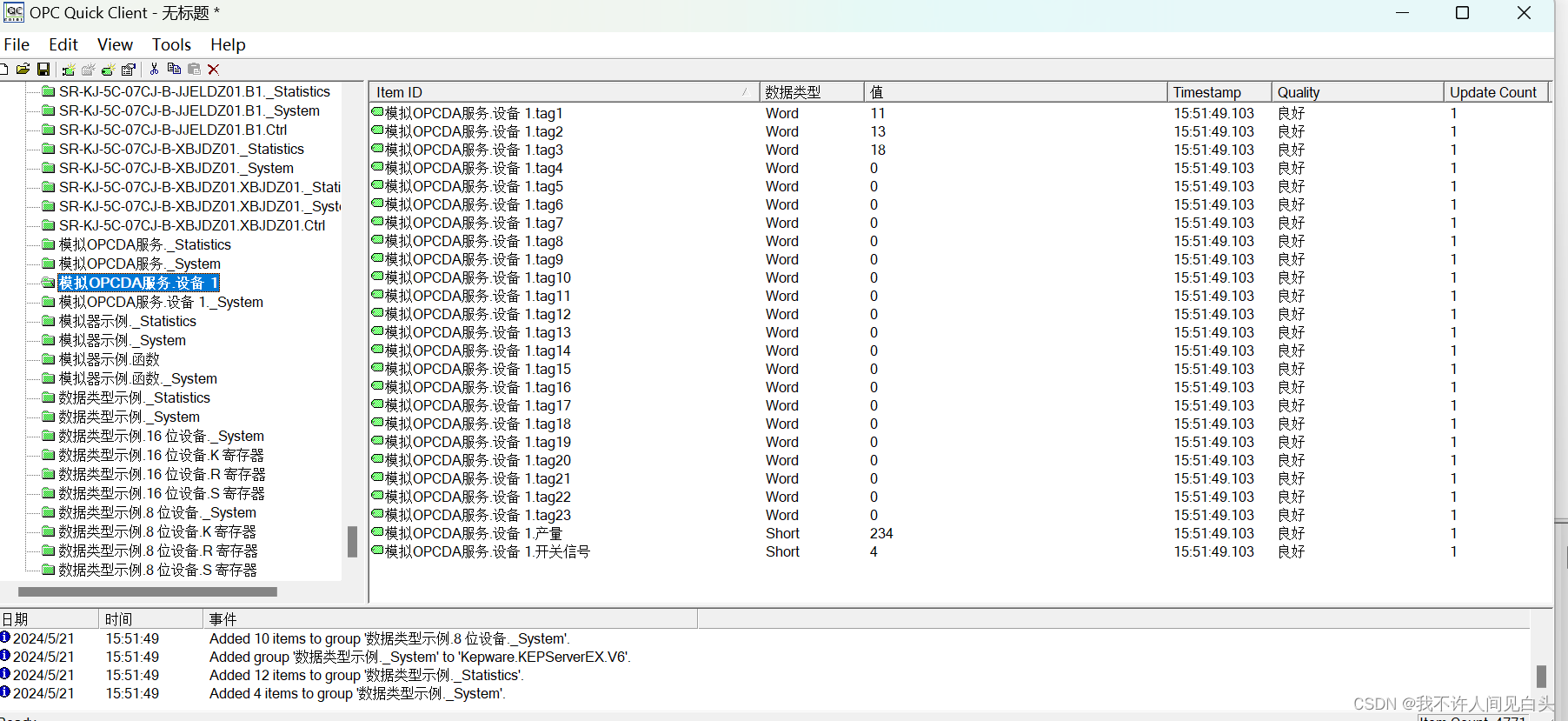 基于KEPServer快速搭建一个OPCDA的环境-CSDN博客