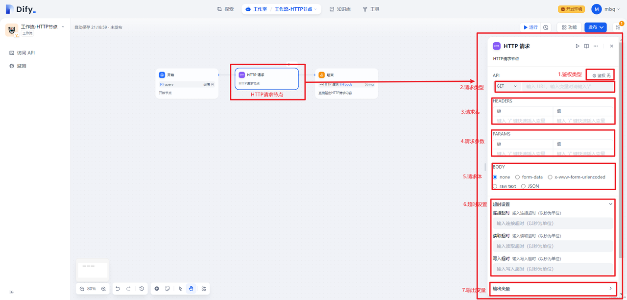 Dify中HTTP请求节点的常见操作_dify post-CSDN博客