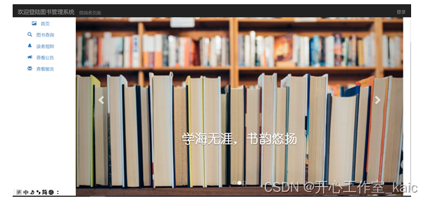 基于java的图书借书管理系统的设计与实现论文源码kaicjava图书管理系统论文 Csdn博客