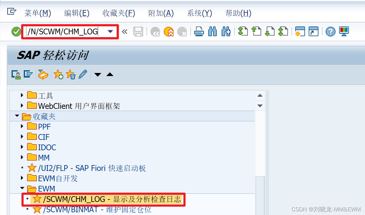 SAP EWM /SCWM/CHM_LOG - 显示及分析检查日志_ewm与erp单据同步的日志表-CSDN博客
