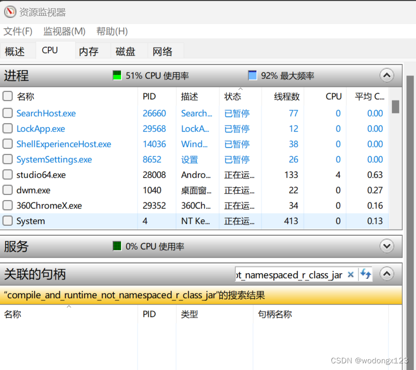compile_and_runtime_not_namespaced_r_class_jar\debug\R.jar: 另一个程序正在使用_r.jar:进程无法访问该文件,因为它正被另一个进程 ...