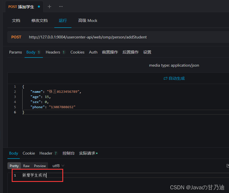 校验注解：@Valid 和 @Validated区别与用法(附详细案例)_valid validated-CSDN博客