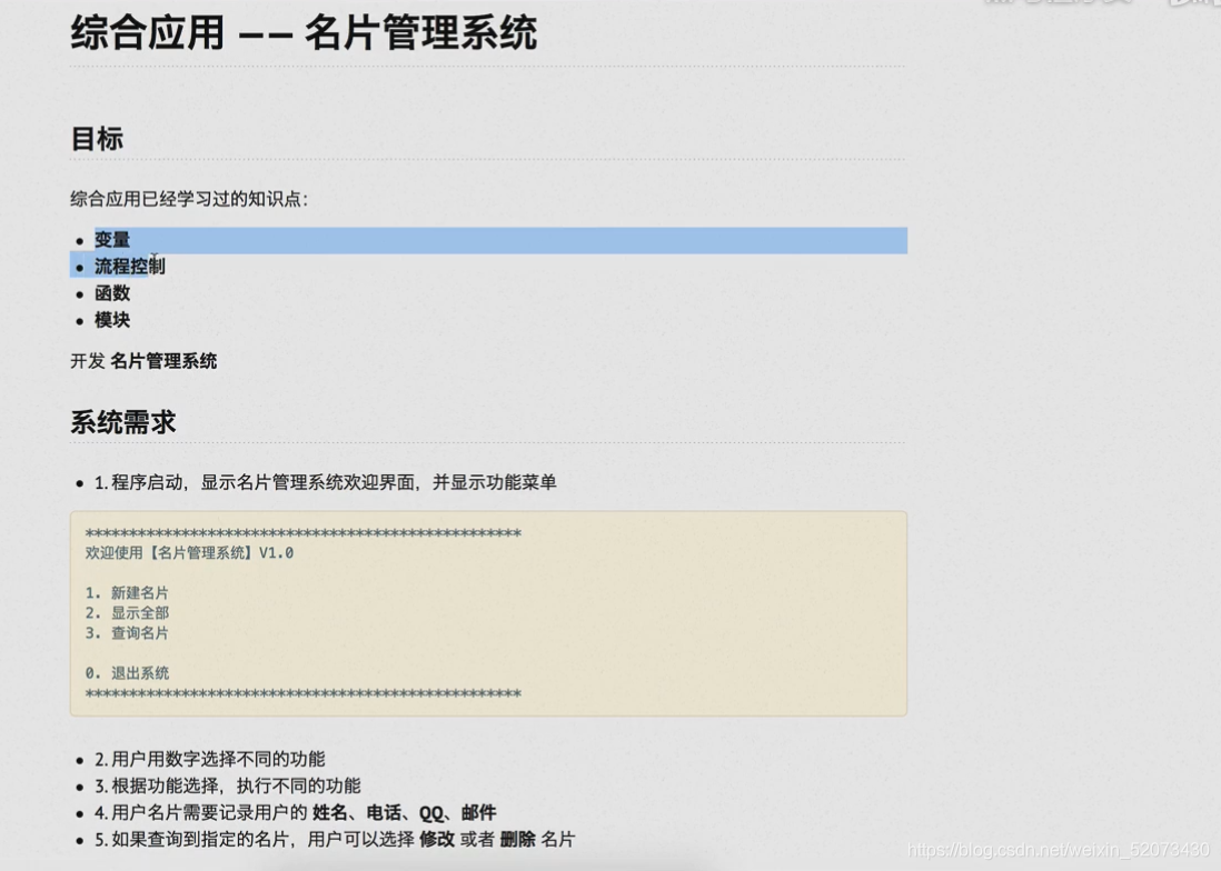 Python应用名片管理系统框架搭建未完名片管理系统python Csdn博客