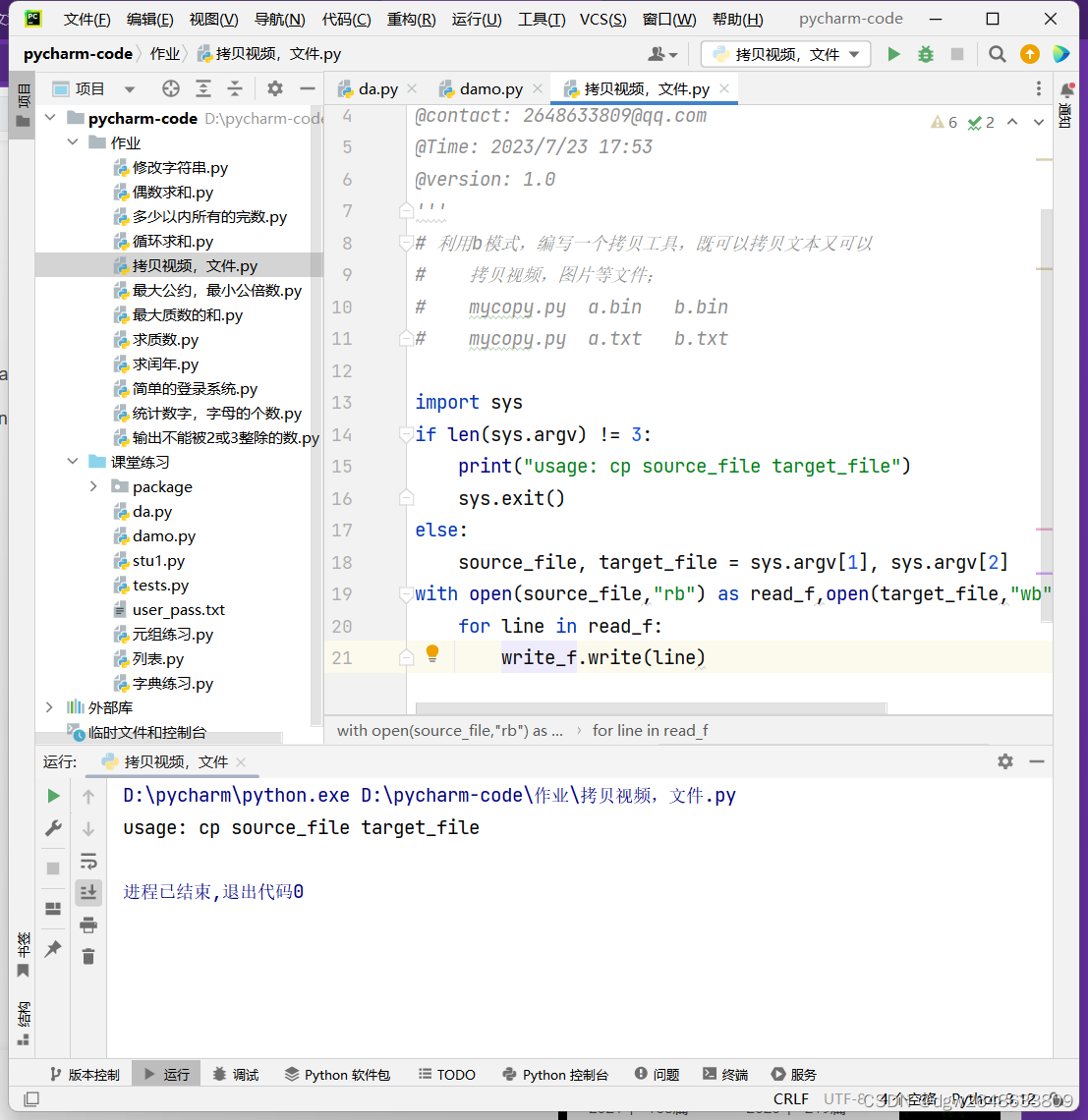 python。第二次homework-CSDN博客