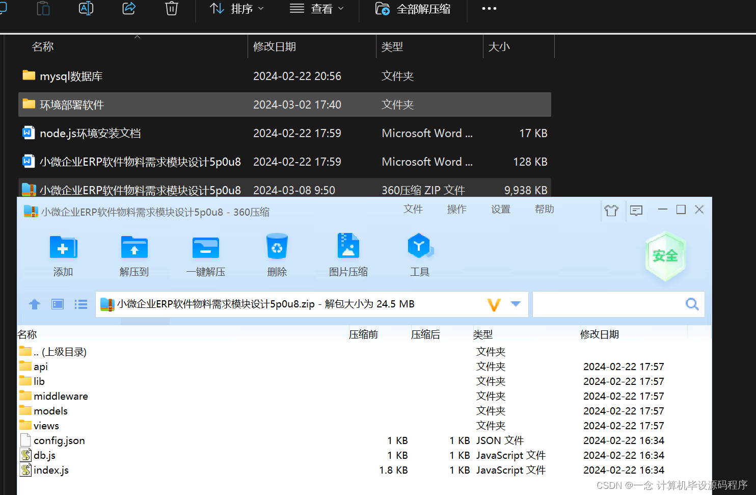 Nodevue毕设小微企业erp软件物料需求模块设计（程序mysqlexpress）erp Vue Nodejs Csdn博客