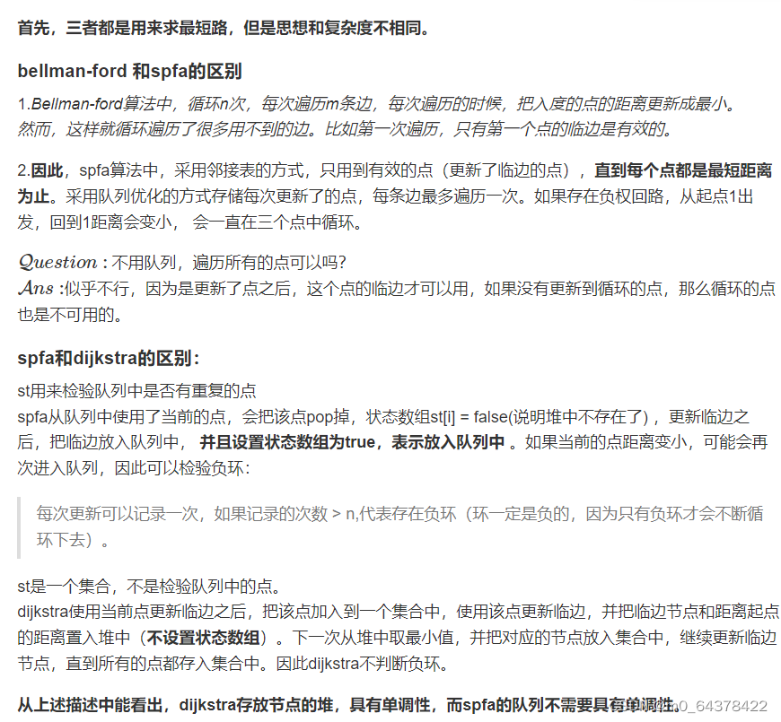 Dijkstra、Bellman-Ford、SPFA与Floyd算法详解：寻找最短路径与负环检测-CSDN博客